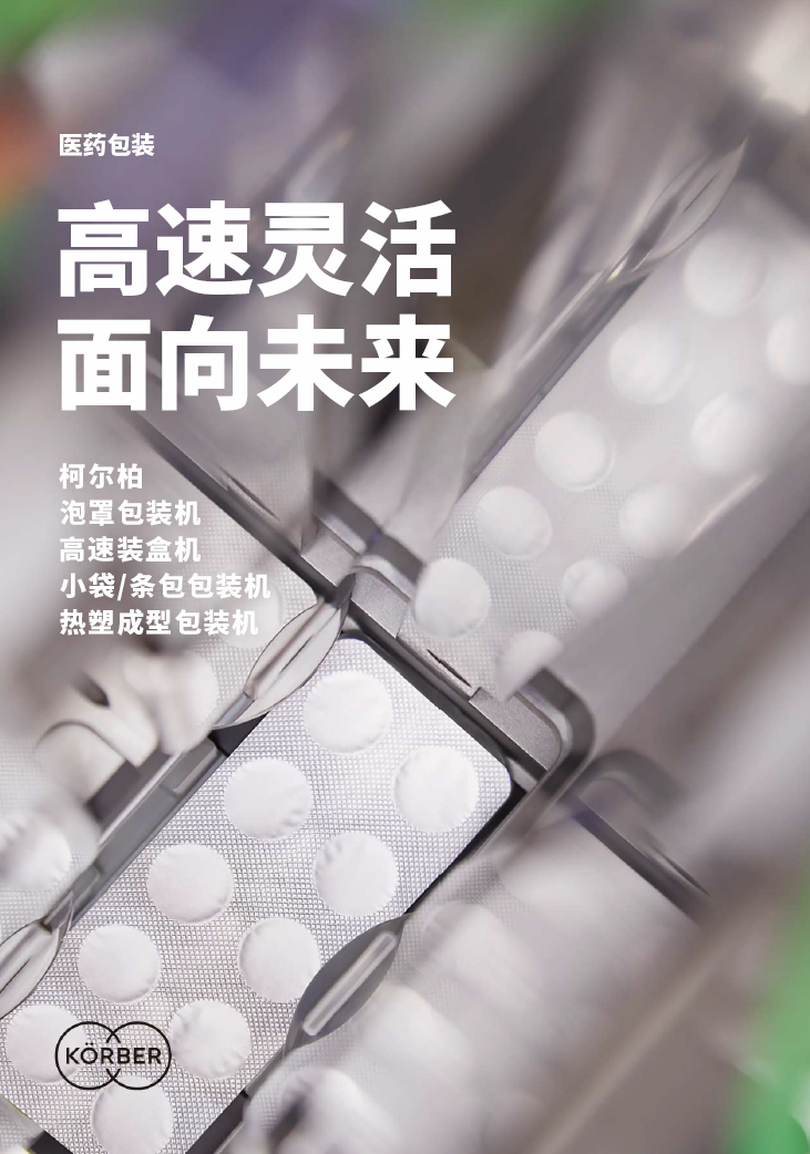 Körber Pharma | Packaging Machines | CN